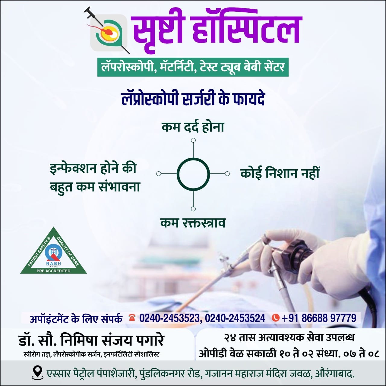 Welcome to Srushti Hospital Aurangabad